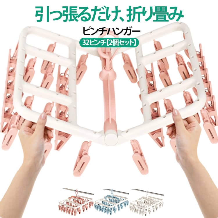 洗濯物を引っぱるだけでラクに取り込み可能！毎日の負担を軽減ローラーピンチが衣類を傷つけにくく、大切な服も安心32ピンチ付きで、家族分の洗濯物も一度に干せる大容量手が痛くなりにくく、ネイルや手荒れが気になる方にもおすすめ角ハンガータイプで、省...