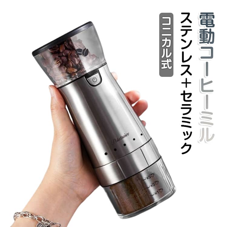 【手軽な朝の一杯を】手動だとどうしても手が疲れてしまうコーヒーミル。電動コーヒーミルなら手が疲れることなくサッとひきたてのコーヒーを楽しめます。【ボタン1つの簡単操作】ボタン1つのシンプル設計で、使い方カンタン。どなたでも楽に操作できます。...