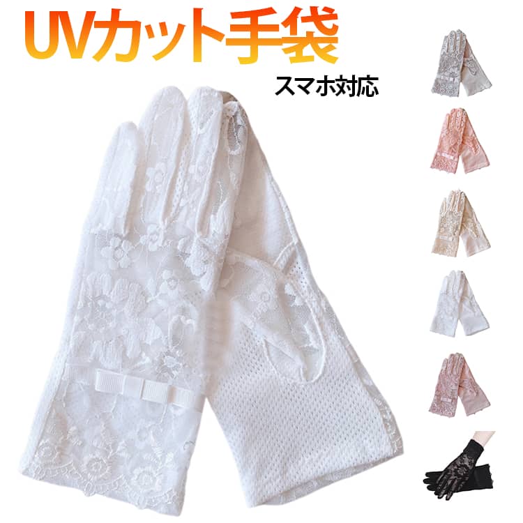 ●通気性に優れた花柄をあしらったメッシュ素材で蒸れずに快適に利用可能なレディース用紫外線防止手袋です。●右手の人差し指と親指の先端に手袋を脱がなくてもスマホやタブレットなどに反応するタッチパネル対応のパッチを装着しているので非常に便利です。...