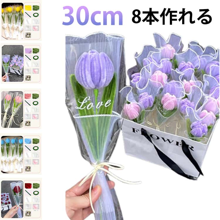 カラフルなモールを使って、チューリップやローズなどの可愛いお花を手作りできるDIYキット。柔らかくて曲げやすいモールなので、お子さまから大人まで簡単に造花アートを楽しめます。包装紙やテープもセットだから、届いたその日からオリジナル花束が作れ...