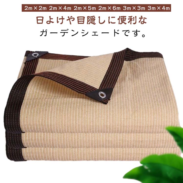 日よけや目隠しに便利なガーデンシェードです。UVカット・遮熱効果でお庭やキャンプをシェードで快適に空間に。真夏の暑い日差しを遮り自然の風を取り入れ、エアコンの使用も抑えられるエコなアイテムでUVカット率も約99％と高いので肌の日焼けや家具や...