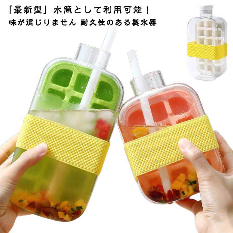 「最新型」水筒として利用可能！味が混じりません 耐久性のある製氷器ワンクリックと氷が落とす 製氷機 アイスボトル 2in1水筒型製氷皿【 2WAYデザイン】冷凍庫で氷を作り、そのままストックできる新発想デザイン。氷を取り出す際はワンタッチで...