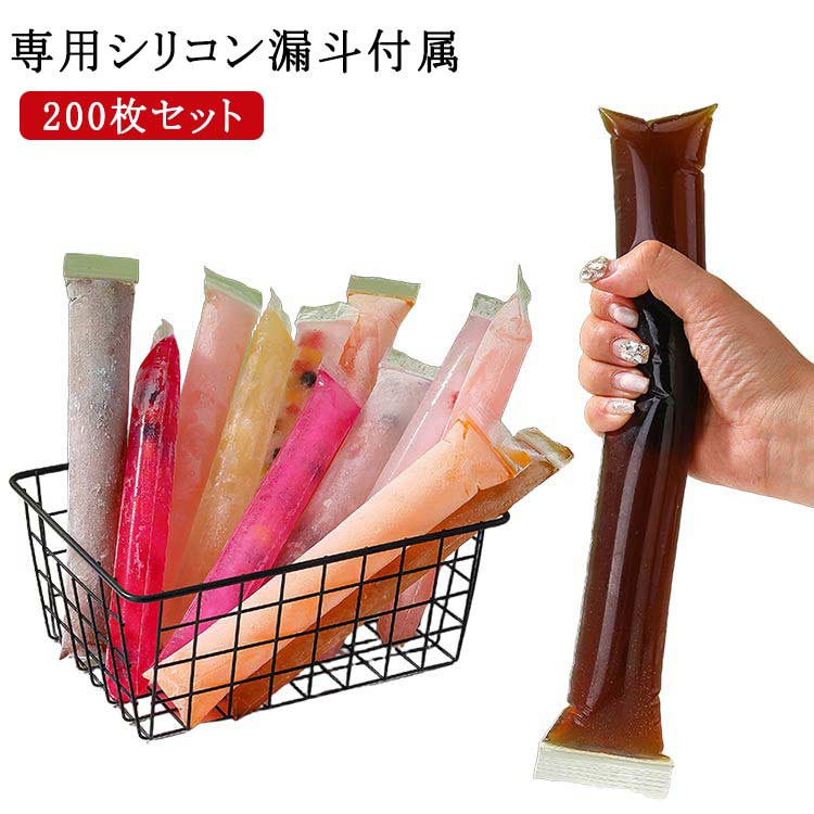 200枚セット（専用シリコン漏斗付属）！このアイスポップポーチは、自家製のヘルシーなアイスポップやアイスキャンディーに適しています。ボトルに入れやすい棒状の氷も手軽に作れる製氷袋200枚セットです。アイスキャンディーバッグは高品質の素材で作...