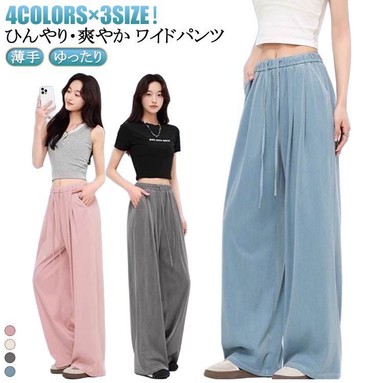 4colors×3size！ひんやり・爽やか ワイドパンツ サイズ M L XL サイズについての説明 Mお勧め体重45-55kg Lお勧め体重55-62.5kg XLお勧め体重62.5-70kg ※サイズ表の実寸法は商品によって1-3cm...