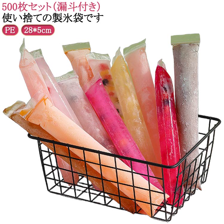 500枚セット（漏斗付き）使い捨ての製氷袋です。水を入れる時に便利な漏斗付き。1枚ずつ小分けにできるのでとても簡単にお好みの氷ができます。美味しいヨーグルトスティック、フルーツや野菜のポップ、アイスキャンディ、パーティーのスナックなどを作り...