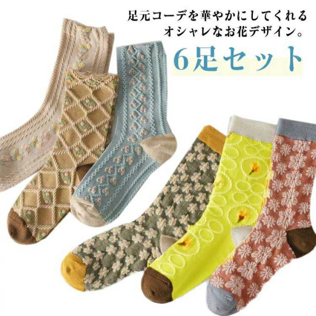 足元コーデを華やかにしてくれるオシャレなお花デザイン。どんなボトムにも合わせやすい通年履けるクルー丈。肌触りなめらかで伸縮性も抜群な綿混素材です。汗を良く吸い、通気性にも優れているので、履き心地快適！6つの異なるデザインは単一のコロケーショ...