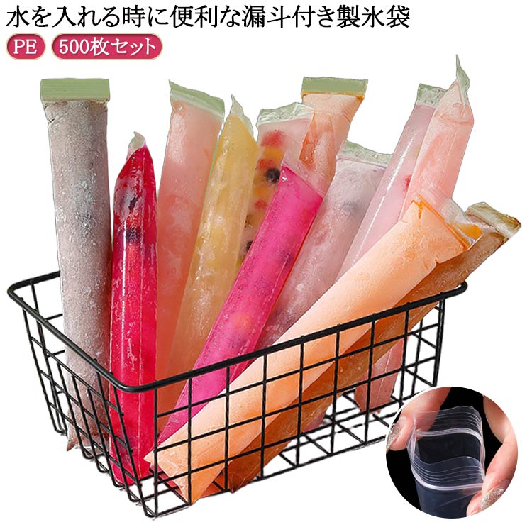 500枚セット！水を入れる時に便利な漏斗付き製氷袋氷棒アイスやアイスキャンディーを手軽に作れる♪ダブルチャックデザインがしっかりと密封できるから水漏れしません。ご自宅で手作りアイスキャンディを作って、家族の楽しめるのも。ジュース等の飲み物を...