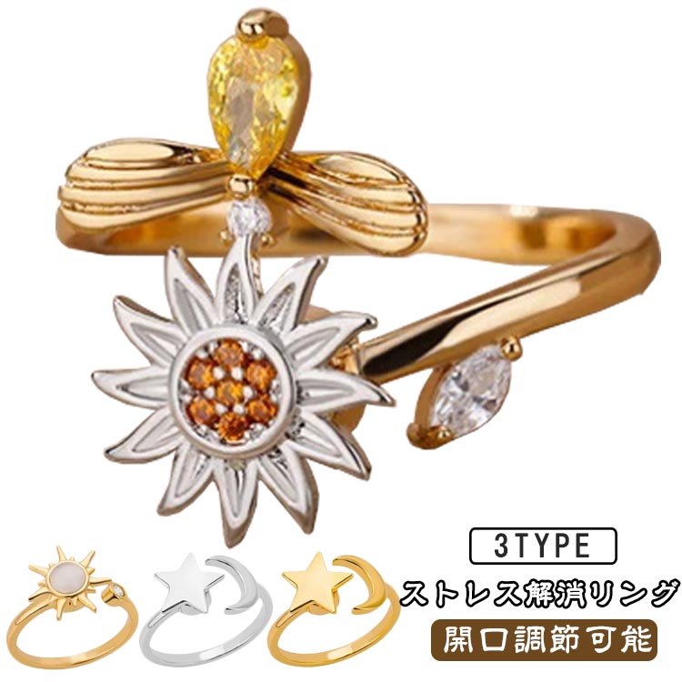 ストレス解消 リングシンプルでおしゃれな回転式リング【回転式リング】指先で回すことでストレス解消・リラックス【開口調節可能】サイズ調整自由、指にフィットしやすい【贈り物にも最適】自分用はもちろん、プレゼントにもおすすめ指先でクルクル回すこと...
