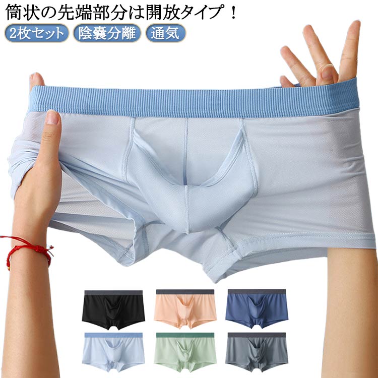 2枚セット！筒状の先端部分は開放タイプ！人間工学を元に立体裁断し、また高級素材を使用して作られた「分離 パンツ」です。通気性がよく、袋と太腿付根の皮膚を隔離し、いつでも快適感を保ち、とても健康的な「分離型 パンツ」です。竿、袋 分離型 なの...
