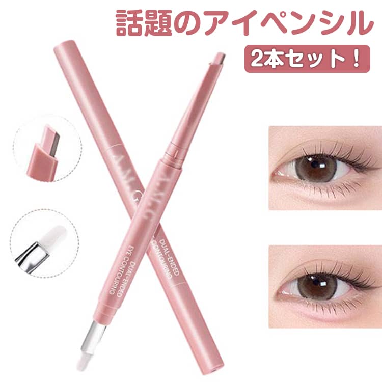 2本セット！話題のアイペンシルシャドウとしても活用可能なイージーブレンディング一日中にじみのない 24時間フィクシング効果油分、水分、 摩擦ににじみのない 3重鉄壁プルーフ持続力はより強力にテクスチャはよりなめらかに サイズ 2本セット サ...