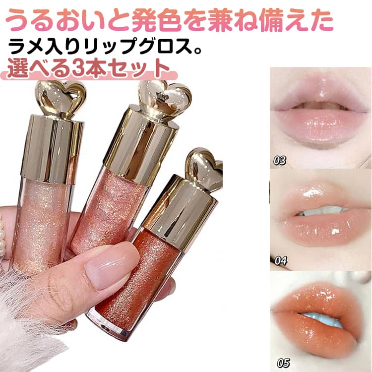 うるおいと発色を兼ね備えたラメ入りリップグロス。鏡のような輝きを放つリップグロス。薄膜フィルムを唇にのせたようなツヤと輝きが6時間(*1)持続。フレッシュな印象の唇に整えます。高い保湿効果と心地よいクーリング感を備え、フレッシュなツヤを纏っ...