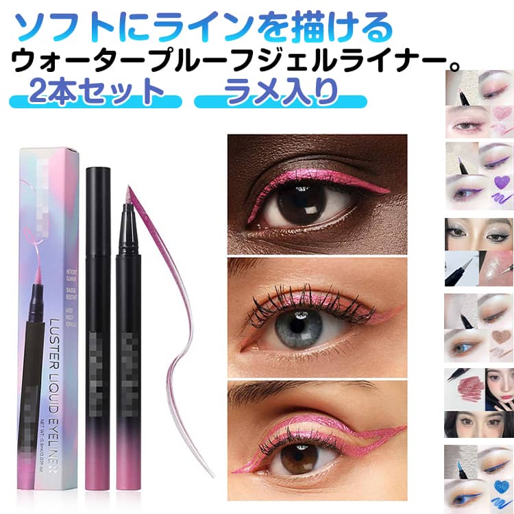 ソフトにラインを描けるウォータープルーフジェルライナー。クリーミーなテクスチャーで、簡単にどんなアイラインも自由自在に描けるジェルアイライナー。汗、湿気に強く、崩れにくいウォータープルーフフォーミュラのアイライナーで、美しい仕上がりが最大1...