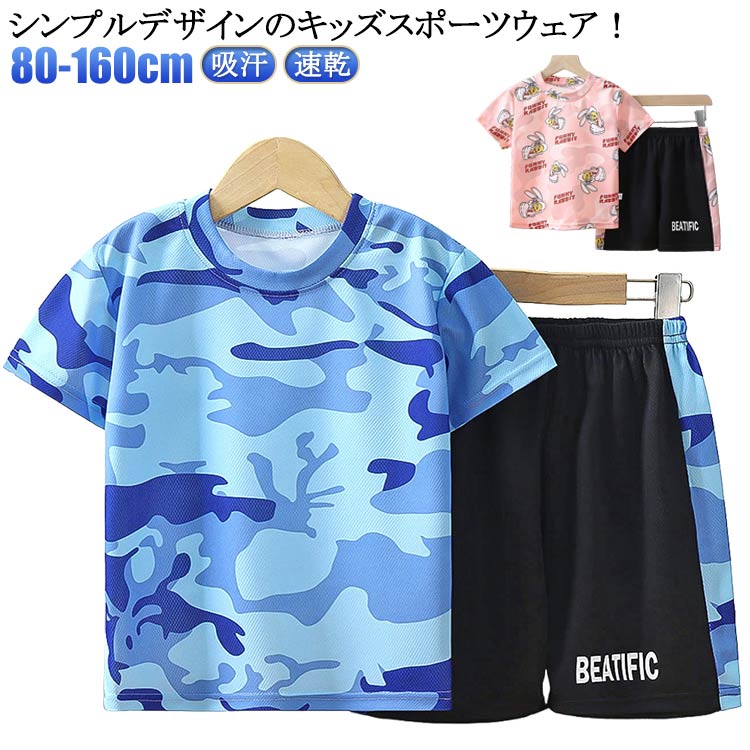 80-160cm！シンプルデザインのキッズスポーツウェア！通気性に優れたさらさらとした素材感なので夏でも快適に過ごせます。ストレッチ性抜群、運動やスポーツでの高いパフォーマンスを発揮します。ポリエステル素材を採用したうえ、メッシュデザインで...