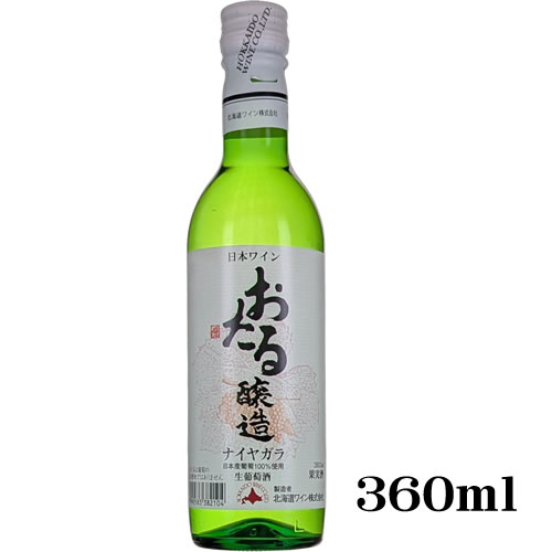 「おたるワイン」の代名詞として圧倒的な人気を誇るやや甘口の白ワイン。 白ぶどうの華やかな香りとフルーティーな味わいが特徴です。 生食用ブドウの「ナイヤガラ」種から醸造され、ブドウそのままの味わいが魅力のこのワインは、国内だけでなく、アジア圏...