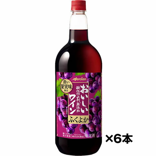 酸化防止剤無添加で丁寧に造られた ぶどう本来のおいしさが楽しめる ふくよかで濃い味わいの赤ワイン ふくよか 濃い果実味製法 おいしい酸化防止剤無添加赤ワイン ふくよか赤は、酸化防止剤（亜硫酸塩）を添加せずに、収穫後24時間以内に搾汁した果汁...