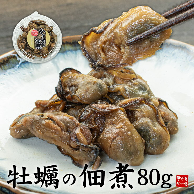 商品説明 内容 かきの佃煮 内容量 80g 賞味期限 商品に記載※お届け後、冷凍保管で約1ヶ月以内のご使用推奨しております。 解凍方法 冷蔵庫内で自然解凍 送料 1,100円（ヤマト運輸冷凍便） ※冷凍商品8,000円以上のお買い物で送料無...