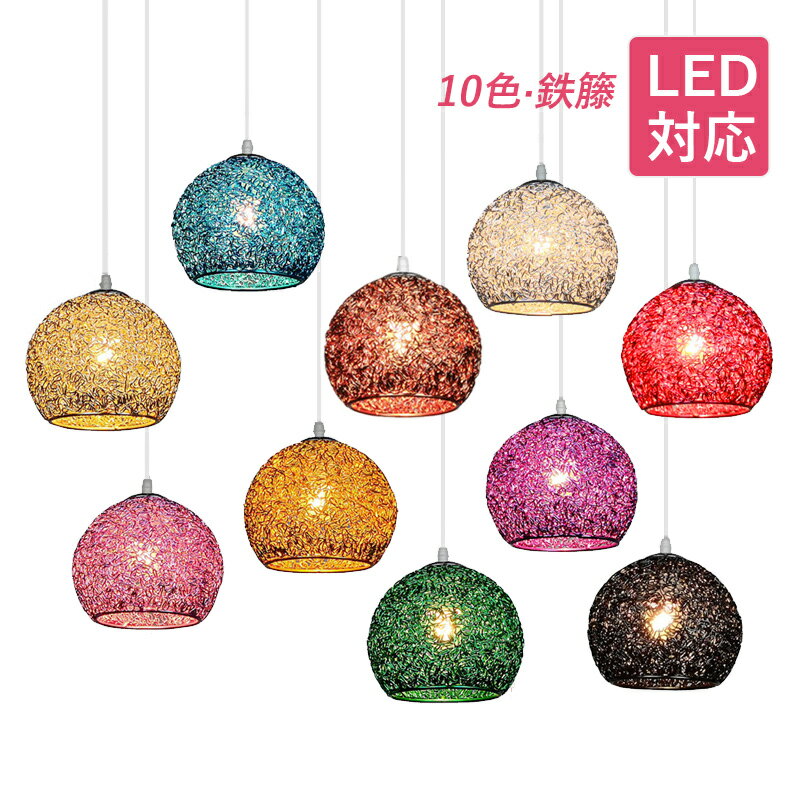 【長期保証】 本体：5年保証 電球：3年保証 商品詳細 安全規格：PSE規格 ランプのサイズ：幅18cm カラー：シルバー、ブラック、パープル、ピンク、レッド、ゴールド、シャンパン色、ブラウン、ブルー、グリーン フランジカバー：直径60×6...