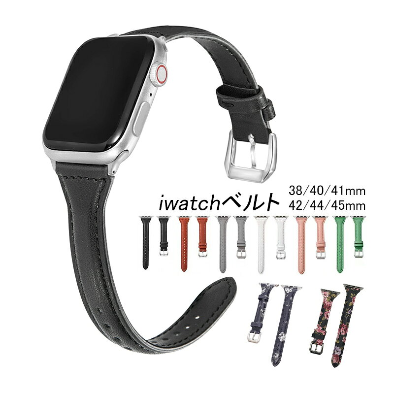 【商品詳細】 カラー：1/2/3/4/5/6/7/8/9/10/11/12/13/14/15/16/17/18 サイズ:38/40/41mm、42/44/45mm 材質：本革、金属 ＜対応機種＞ ■38mm(シリーズ1 2 3 対応 ■42...