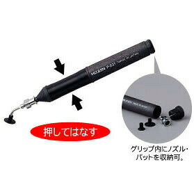 HOZAN(ホーザン)の一覧はこちら操作性を向上させた新設計の低価格バキュームピックです。空気室を指先で圧縮し、目的物に押し当ててからはなすと吸いつきます。□仕様パット耐熱温度 220度 パット材質 導電性シリコーン 本体材質 導電性ABS...