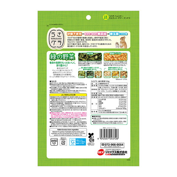 毎日のおやつやペレットに振りかけることで、自然のビタミンやミネラル・食物繊維などの栄養素をたっぷり摂取できるグラノーラです。・国内で丁寧に育てられた有機明日葉原料を使用。栄養たっぷりで小動物が大好きな素材です。・にんじん、とまと、りんごの美...