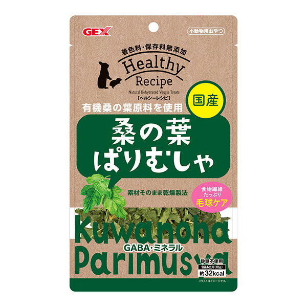 ・ヘルシーレシピは、天然素材をそのまま活かした、着色料・保存料不使用の安心してうさぎ・小動物に与えられるおやつです。・国内で手摘みと無農薬にこだわって大切に育てられた、国産有機桑の葉原料を使用しています。・桑はクワ科の広葉樹で、葉の部分には...