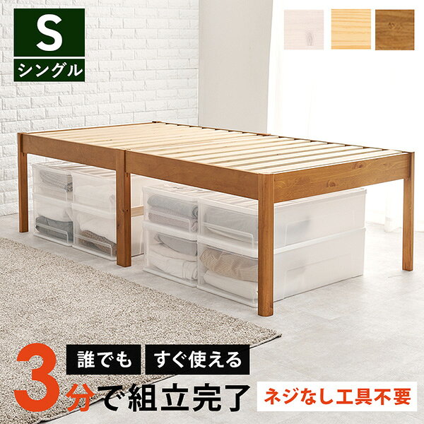 萩原の一覧はこちらネジなし、工具不要で簡単組立。床面下に大容量の収納ができ、スッキリシンプルなデザインのシングルベッド。・組立式・床面サイズ:W97×L196cm●主材:天然木（パイン材）●(約)幅122.5×奥行198×高さ36.5×床面...