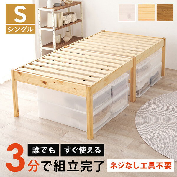 萩原の一覧はこちらネジなし、工具不要で簡単組立。床面下に大容量の収納ができ、スッキリシンプルなデザインのシングルベッド。・組立式・床面サイズ:W97×L196cm●主材:天然木（パイン材）●(約)幅99.5×奥行198×高さ56.5×床面高...