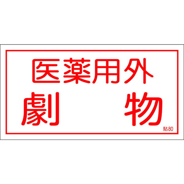 セット商品：10枚1組●表示内容：医薬用外劇物●取付方法：貼付タイプ●基材/オレフィン、粘着剤/アクリル系●製造国：日本【商品サイズ】縦(mm)　70横(mm)　135高さ(mm)　.15【商品重量】重量(g)　32JANCD:493213...