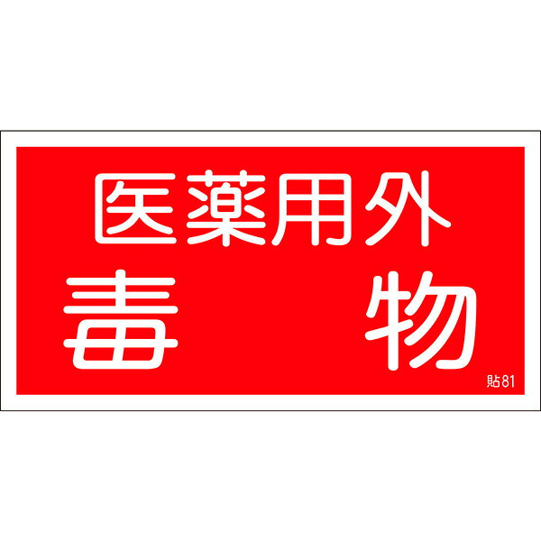 セット商品：10枚1組●表示内容：医薬用外毒物●取付方法：貼付タイプ●基材/オレフィン、粘着剤/アクリル系●製造国：日本【商品サイズ】縦(mm)　70横(mm)　135高さ(mm)　.15【商品重量】重量(g)　32JANCD:493213...