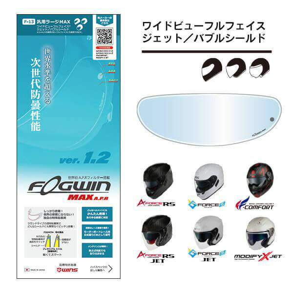 WINS(ウインズ)の一覧はこちら●お使いのシールドが曇らないシールドに！　シールドが曇らないことが安全走行につながる、という考え　安全走行に必要なことのひとつに「視界の確保」が欠かせません。　視界が悪ければ走行中の危険を見逃すことになり身...