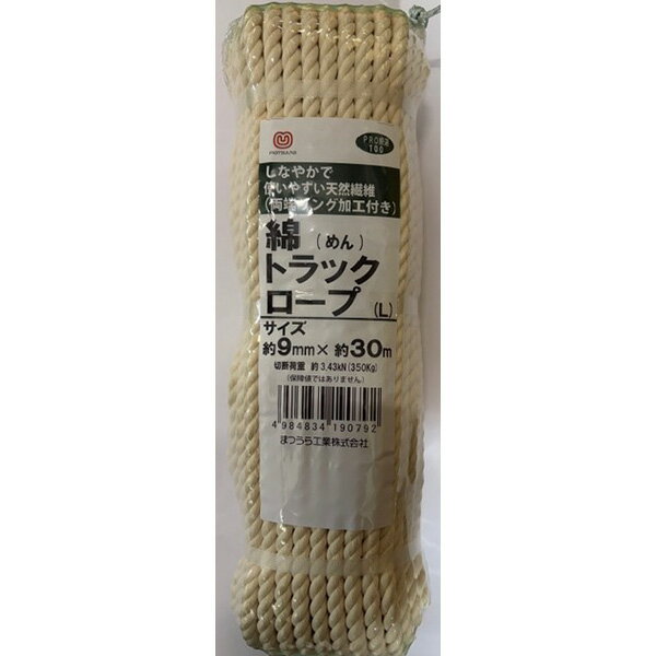 ●用途トラックの荷締めや、農園芸作業ロープや荷役作業にも。柔らかくて扱いやすい綿ロープです。●機能・特徴両端リング加工済みです。●仕様・サイズ（約）：太さ9mm×長さ30m・材質：綿・切断荷重：3．43kN（350kg）【保証値ではありませ...
