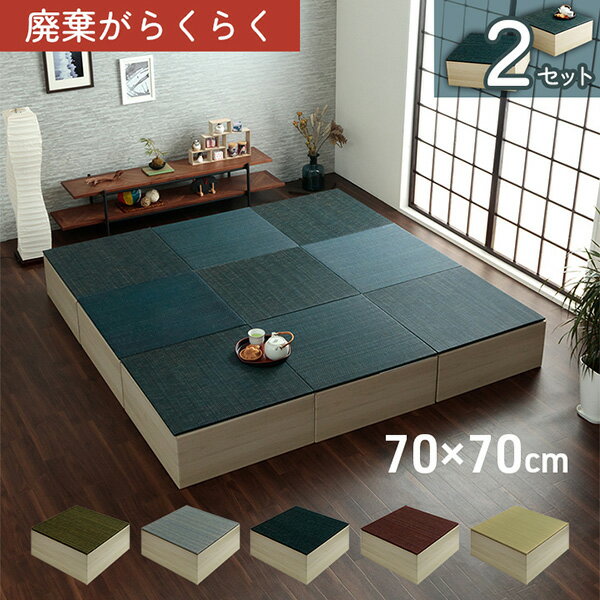 お部屋に手軽に和の空間を作れるユニットタイプの置き畳です。70×70cmのコンパクトサイズで、置くだけで小上がりスペースや畳コーナーを簡単に作ることができます。本体には軽量な段ボール素材を使用しているため、女性でも扱いやすく移動や設置も簡単...