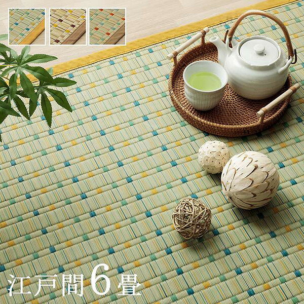 6畳サイズのい草カーペット。広い空間でも快適に使える。261×352cmでしっかりカバー。JANCD:4550317664922【発送区分】この商品はメーカーよりお届けいたします。発送連絡が遅れる場合がございます。【銀行振込・コンビニ決済】...