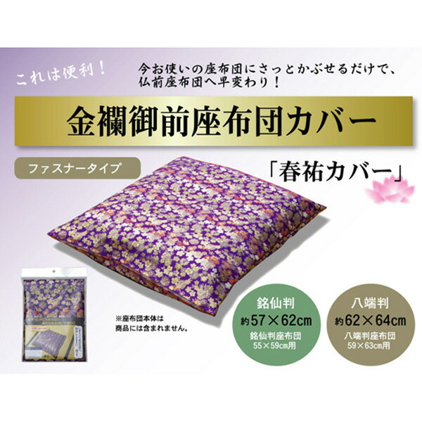 格式あるデザインで法要に最適。耐久性に優れた生地を使用。安心の国内生産です。JANCD:4956642342922【発送区分】この商品はメーカーよりお届けいたします。発送連絡が遅れる場合がございます。【銀行振込・コンビニ決済】等前払い決済予...