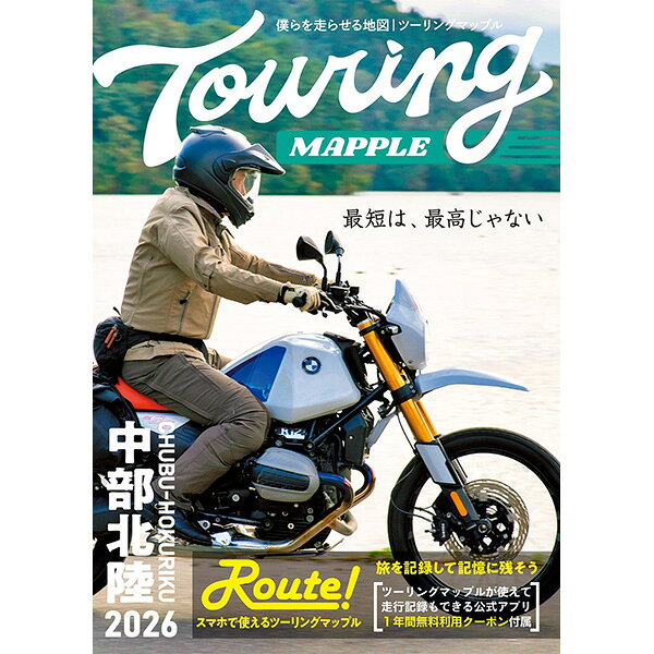 「ツーリングマップル」は多くのライダーからの熱い支持を集めて30年以上のバイクツーリング向けの定番地図です。高品質で見やすい道路地図をベースに、絶景ポイント、温泉、宿泊施設、キャンプ場、ご当地グルメ、穴場スポットなどをコメントで掲載。日帰り...