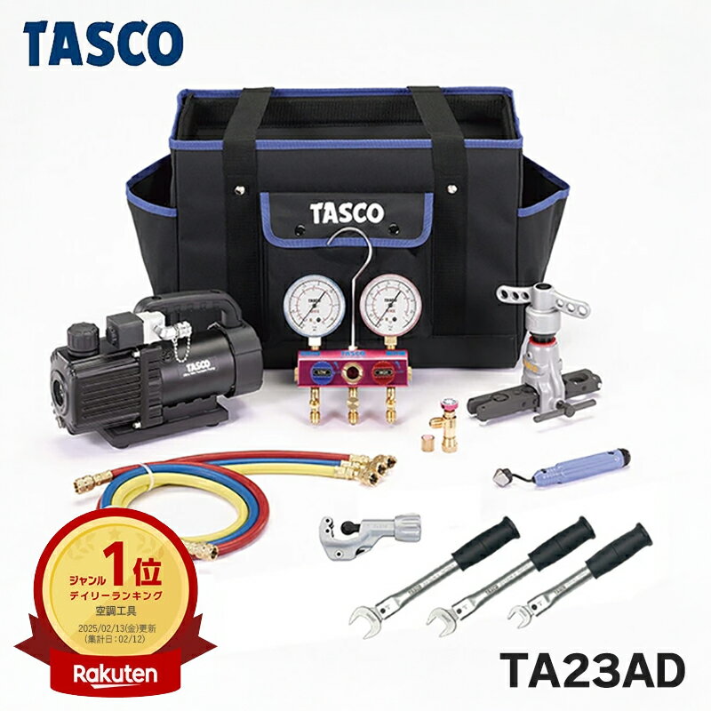 イチネンTASCO (タスコ)の一覧はこちらエアコン据付工事に必要な主要工具をまとめた、イチネンTASCOの冷凍・空調工具セットです。ルームエアコンの新設・入替工事はもちろん、小型パッケージエアコン（3馬力程度まで）の据付作業にも対応します...