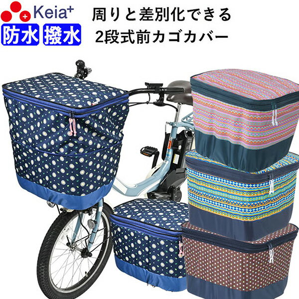 kawasumi(川住製作所)の一覧はこちら●モダンアート柄の自転車用2段式前カゴカバーです。おしゃれで個性的な柄なので、周りと差別化できて、駐輪場ですぐに見つけられます。●2段式カバーなら収納の悩みが減るファスナーを開くだけで2段式に切り...