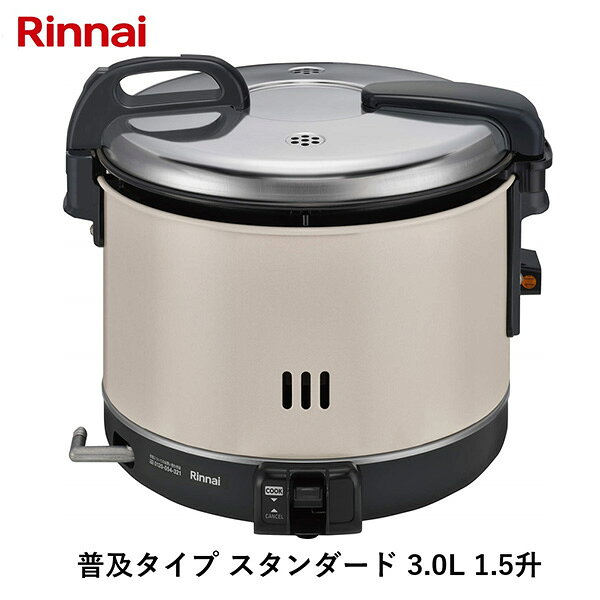 リンナイの一覧はこちら炊飯能力:0.6～3L（0.5～2.5kg）炊飯食数(150g／人):35人炊飯時間 (蒸らし時間は含まない）・洗米おき 約31分【商品サイズ】縦(mm)　365横(mm)　392高さ(mm)　356【商品重量】重量(...