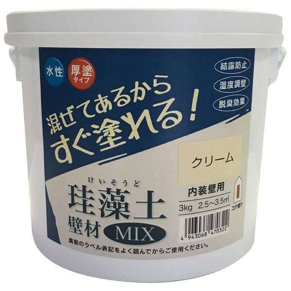 ●混ぜてあるからすぐに塗れる。●厚みが付けられる珪藻土壁材。●コテや砂骨材ローラーで施工できます。●商品サイズ:H155×W195×D195mm ●内容量:3kg ●容器込重量:3.15kg ●施工面積:2.5～3.5m2（下地の種類によっ...
