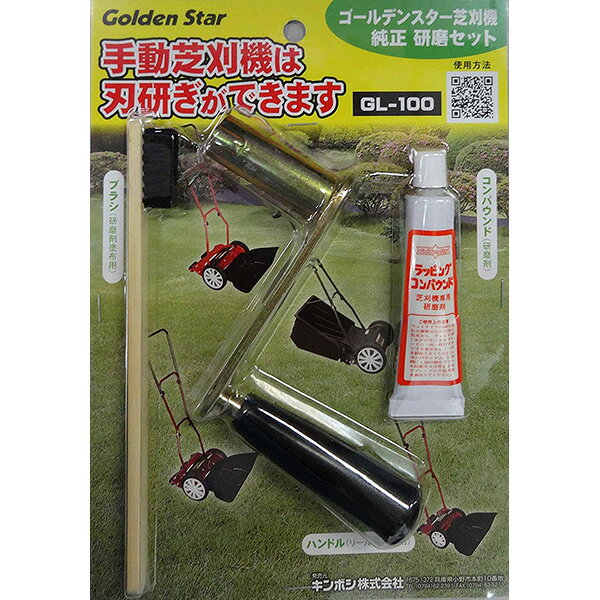 キンボシの一覧はこちら●手動芝刈機の簡易研磨がご家庭で簡単に出来ます。●セット内容:ブラシ、ハンドル、コンパウンド(研磨剤)50g。●入数:1個。JANCD:4951167501106【銀行振込・コンビニ決済】等前払い決済予定のお客様へ当商...