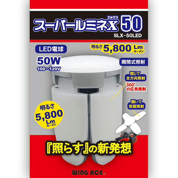 WING ACEの一覧はこちら定格入力電圧：100～120V周波数：50/60Hz明るさ：5800Lm口金：E26JANCD:4938965122641【発送区分】この商品はメーカーよりお届けいたします。発送連絡が遅れる場合がございます。【...