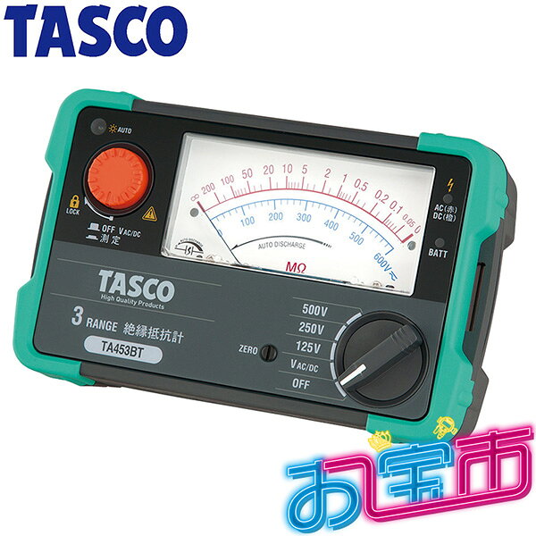 イチネンTASCO (タスコ)の一覧はこちら分類：電気計測器 ＞ 絶縁抵抗計・接地抵抗計スピーディな測定に役立つ機能を搭載【特長】□片手で持ったままでの測定が可能な軽量コンパクトサイズ。　□リモートスイッチ付測定プローブ標準装備。□見やすい...