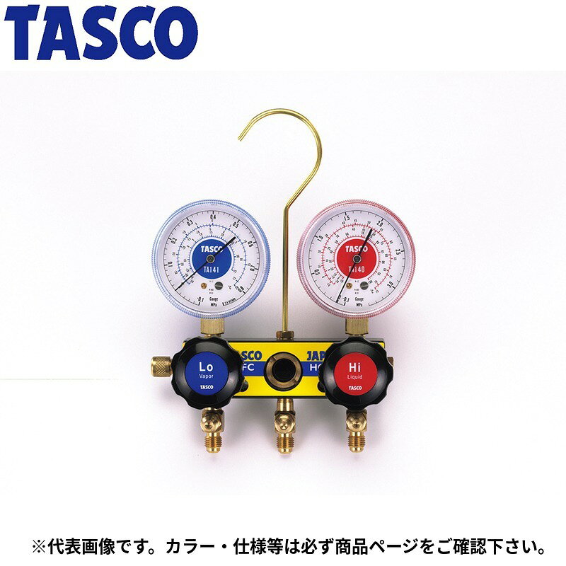 イチネンTASCO (タスコ)の一覧はこちら分類：冷凍・空調工具 ＞ マニホールド【詳細スペック】マニホールド：■ ゲージ取付ネジ…1/8″NPT■ ホース接続ポート…1/4″フレア（TA120T）（TA120TH）連成計・圧力計：ー0.1...