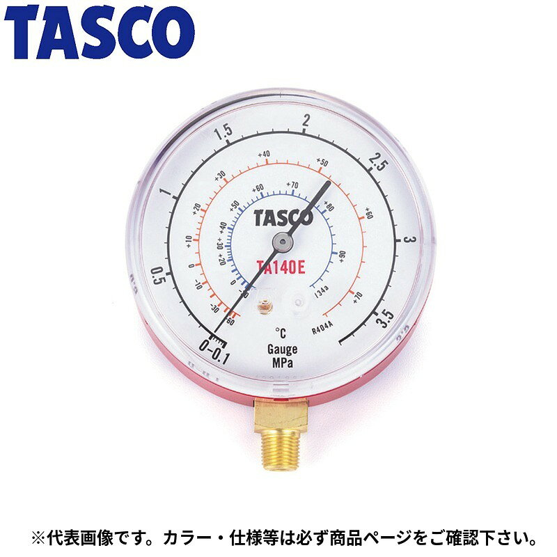 イチネンTASCO (タスコ)の一覧はこちら分類：冷凍・空調工具 ＞ ゲージ各種【仕様】■ゲージ外径80φ（目盛盤75φ）■R134a,R404A飽和温度目盛■ゲージ取付ネジ径…1/8″NPT■振動吸収機能付■0点調整機能付■検査合格証明書...