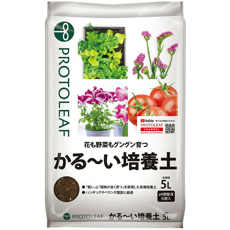 プロトリーフの一覧はこちら花も野菜もグングン育つ「軽い」と「植物がよく育つ」を実現した培養土ハンギングバスケットやベランダガーデンにおすすめ内容量：5Lプロトリーフ【商品サイズ】縦(mm)　240横(mm)　360高さ(mm)　60JANC...