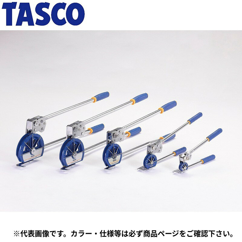 イチネンTASCO (タスコ)の一覧はこちら分類：冷凍・空調用配管工具 ＞ ベンダー2段式アクションハンドルにより180度曲げが従来製品より楽な体勢で曲げることが可能。【詳細スペック】適合銅管：5/8″曲げ半径：57.2mm全長：690mm...