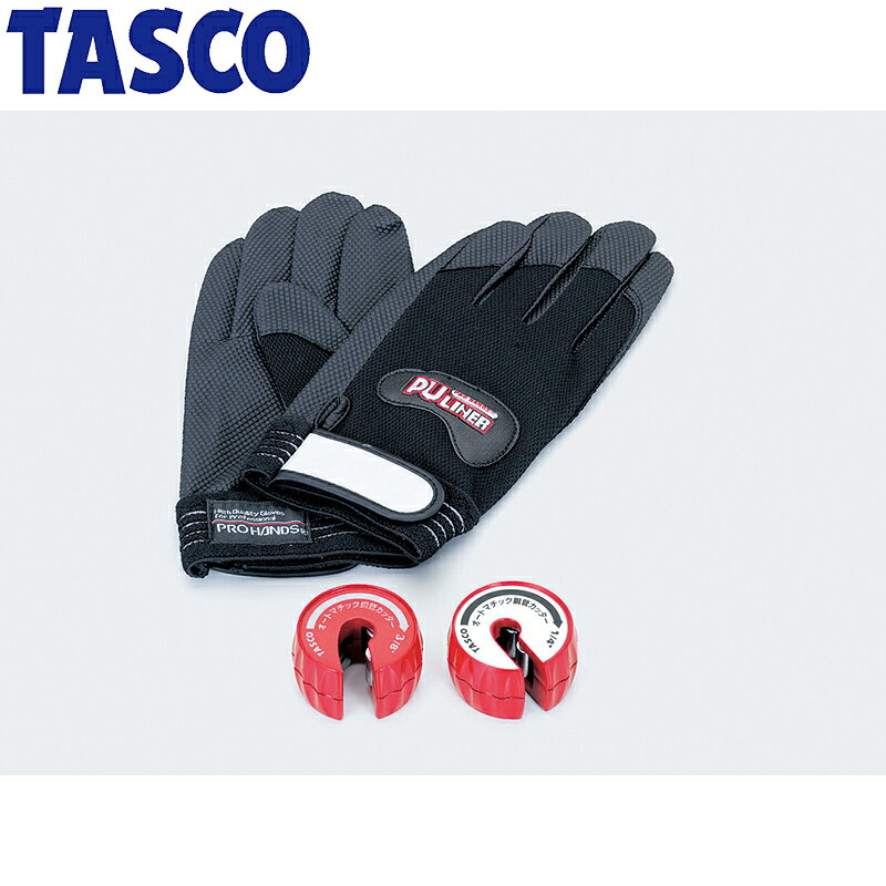 イチネンTASCO (タスコ)の一覧はこちら分類：冷凍・空調用配管工具 ＞ チューブカッターオートマチックカッターセット【仕様】〈セット内容〉・オートマチックカッター2種（1/4″・3/8″）TA560MG-2、TA560MG-3・作業手袋...