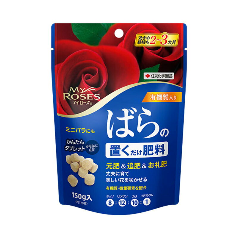 ●バラに生育に必要な栄養成分がぎゅっと詰まった肥料です。　健やかな成長を促進し、株が丈夫になるので花がたくさん咲きます。●手間いらず、簡単にバラの育成をサポートできます。　小さなタブレットなので、好きな場所に置くだけでOK！　お手軽に植物の...