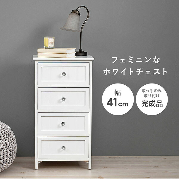 萩原の一覧はこちら使いまわしの良いホワイトチェスト。クリスタル調取っ手が引き立ちます。●成分材質主材:桐材、MDF●商品サイズ（外寸）(約)幅41×奥行31×高さ76cmJANCD:4934257250252【発送区分】この商品はメーカーよ...