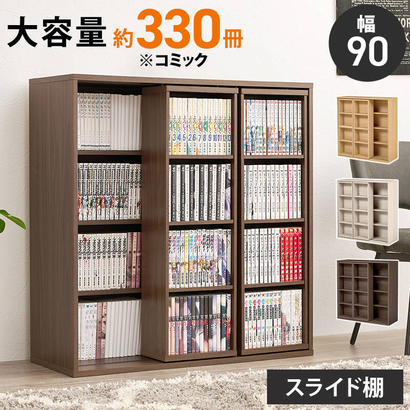 萩原の一覧はこちら前列はスライド棚になっているので後列の本が見つけやすく、取り出しやすい。大量収納が可能な本棚です。●成分材質主材:プリント紙化粧パーティクルボード●商品サイズ（外寸）(約)幅90×奥行33×高さ92cmJANCD:4934...